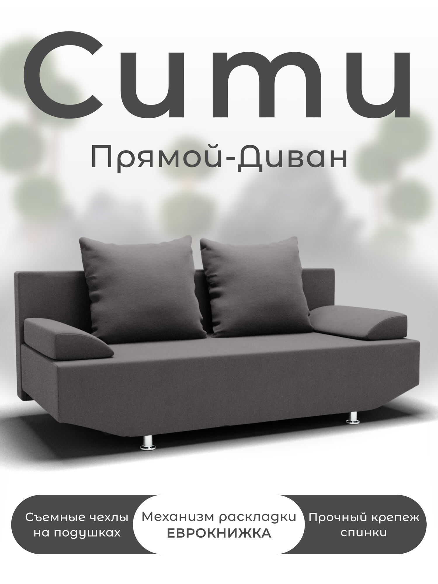 Диван-кровать " Сити" Еврокнижка. Велютта люкс 32