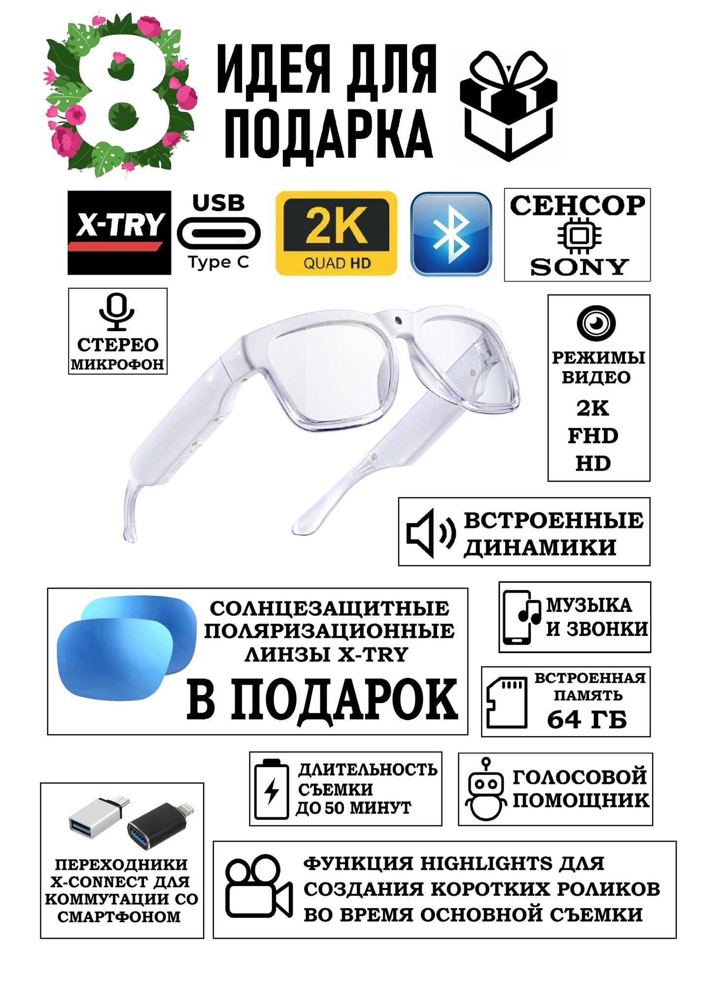 Очки с видеокамерой X-TRY XTG321 QHD, 64GB, Bluetooth, встроенные стерео-динамики PEARL WHITE