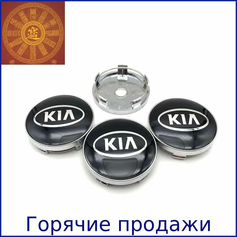 Колпачок на ступицу литого диска на автомобили KIA/Киа 60/56/10 мм 4 штуки.