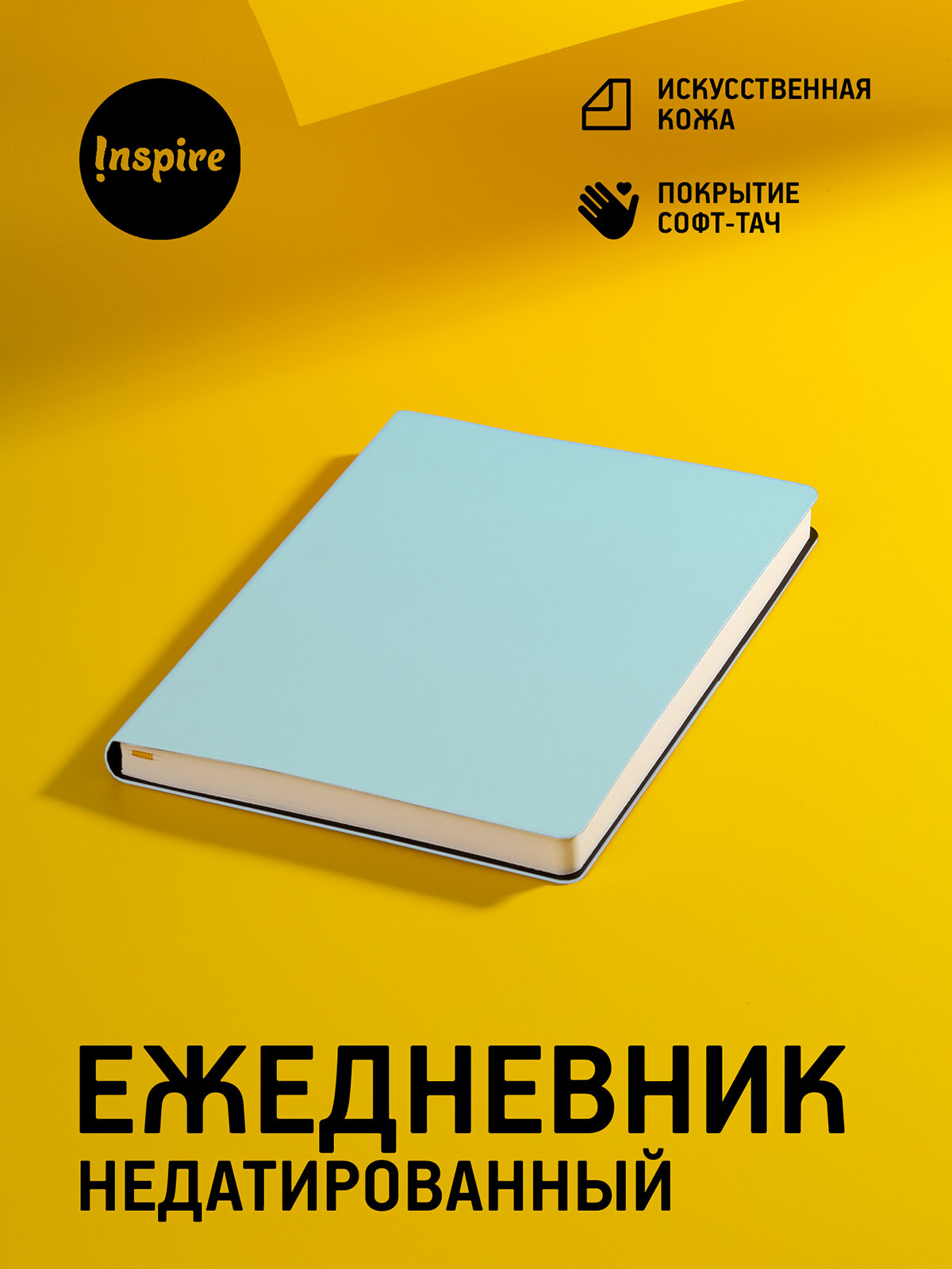 Ежедневник недатированный А5 планер школьный, гибкая обложка, Inspire, Flex Shall New, небесно-голубой