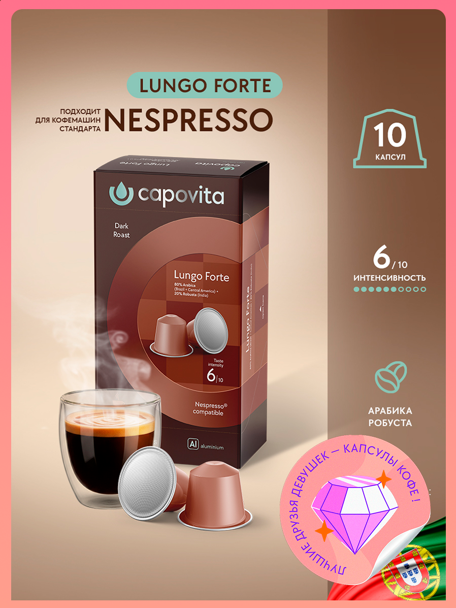 Кофе в капсулах Lungo Forte для кофемашины Nespresso