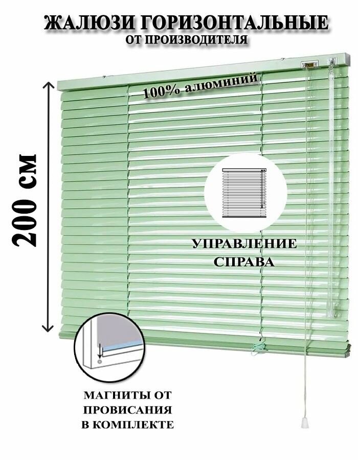 Жалюзи горизонтальные алюминиевые для окон и дверей, цвет зеленый 80-200см, управление справа