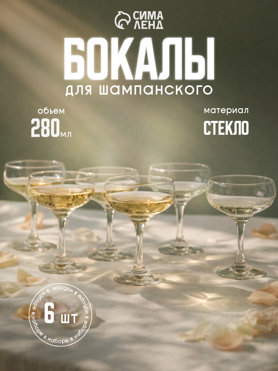 Набор бокалов Pasabahçe "Bistro", для шампанского, стекло, 260 мл