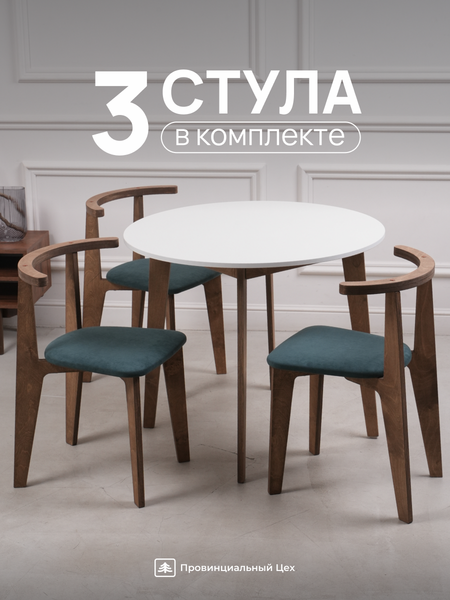 Стулья для кухни, 3шт