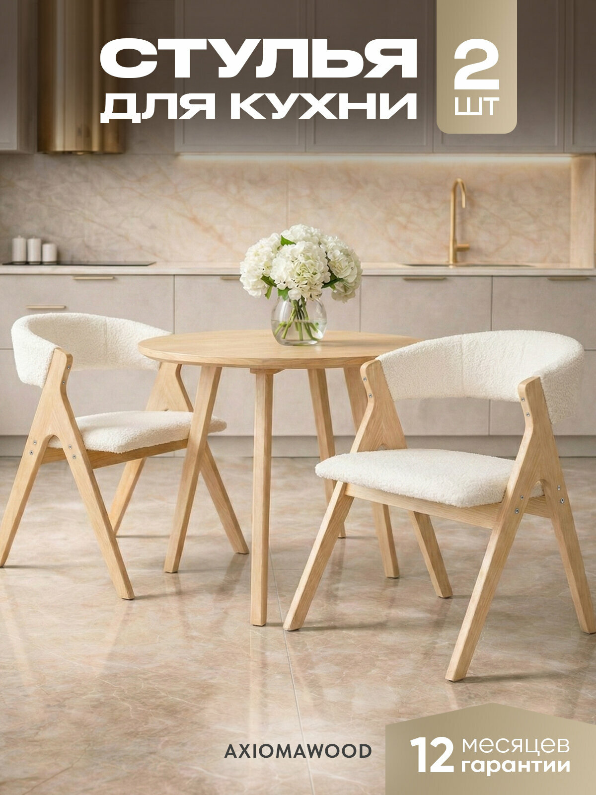 Стул для кухни деревянный мягкий со спинкой и подлокотниками