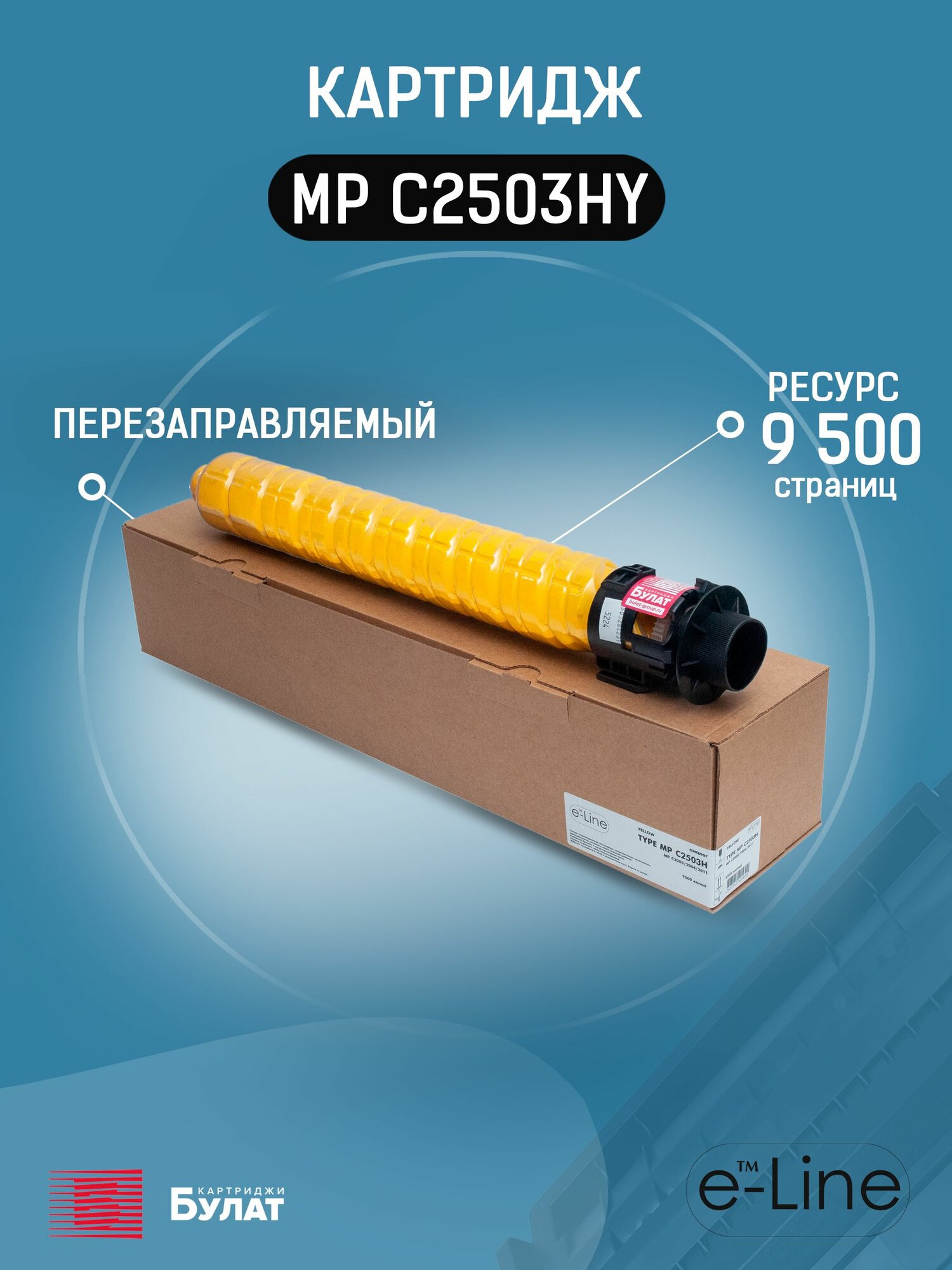 Тонер-картридж e-Line MP C2503HY (841926) для Ricoh Aficio MP C2003, MP C2004, MP C2011 (Жёлтый, 9500 стр.)