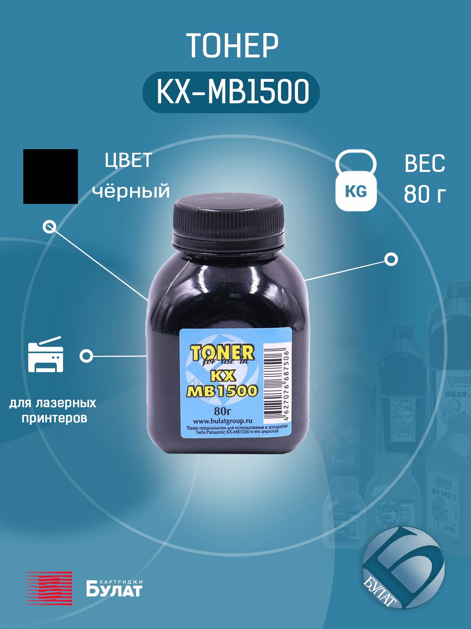 Тонер булат KX-MB1500 для Panasonic KX-FAT400A7 (Чёрный, банка 80 г)