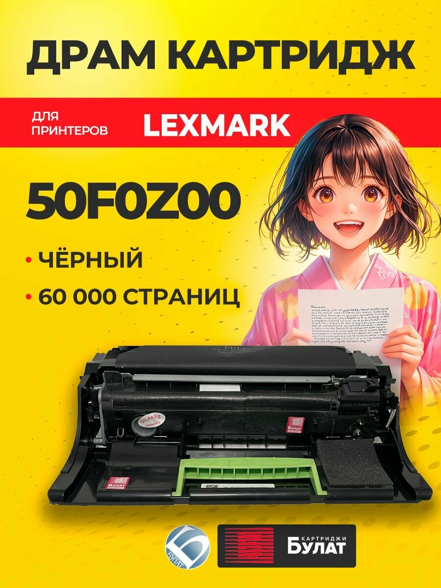 Драм-картридж булат 50F0Z00, 50F0ZA0, 500Z, 500ZA для Lexmark MS, MX310, 317 (Чёрный, 60000 стр.)