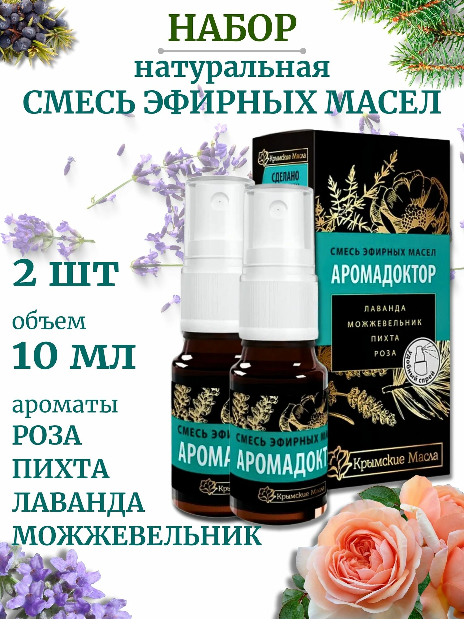 Комплект из 2 шт. Смесь эфирных масел "АромаДоктор" Крымские масла, 10 мл спрей