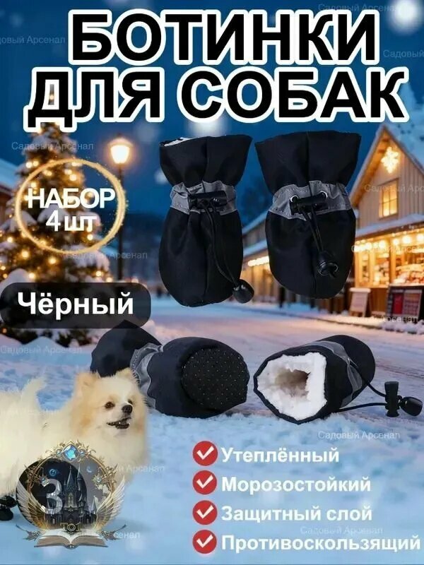 Обувь для собак мелких и средних пород, ботинки зимние, сапоги доя животных с мехом (номер три)