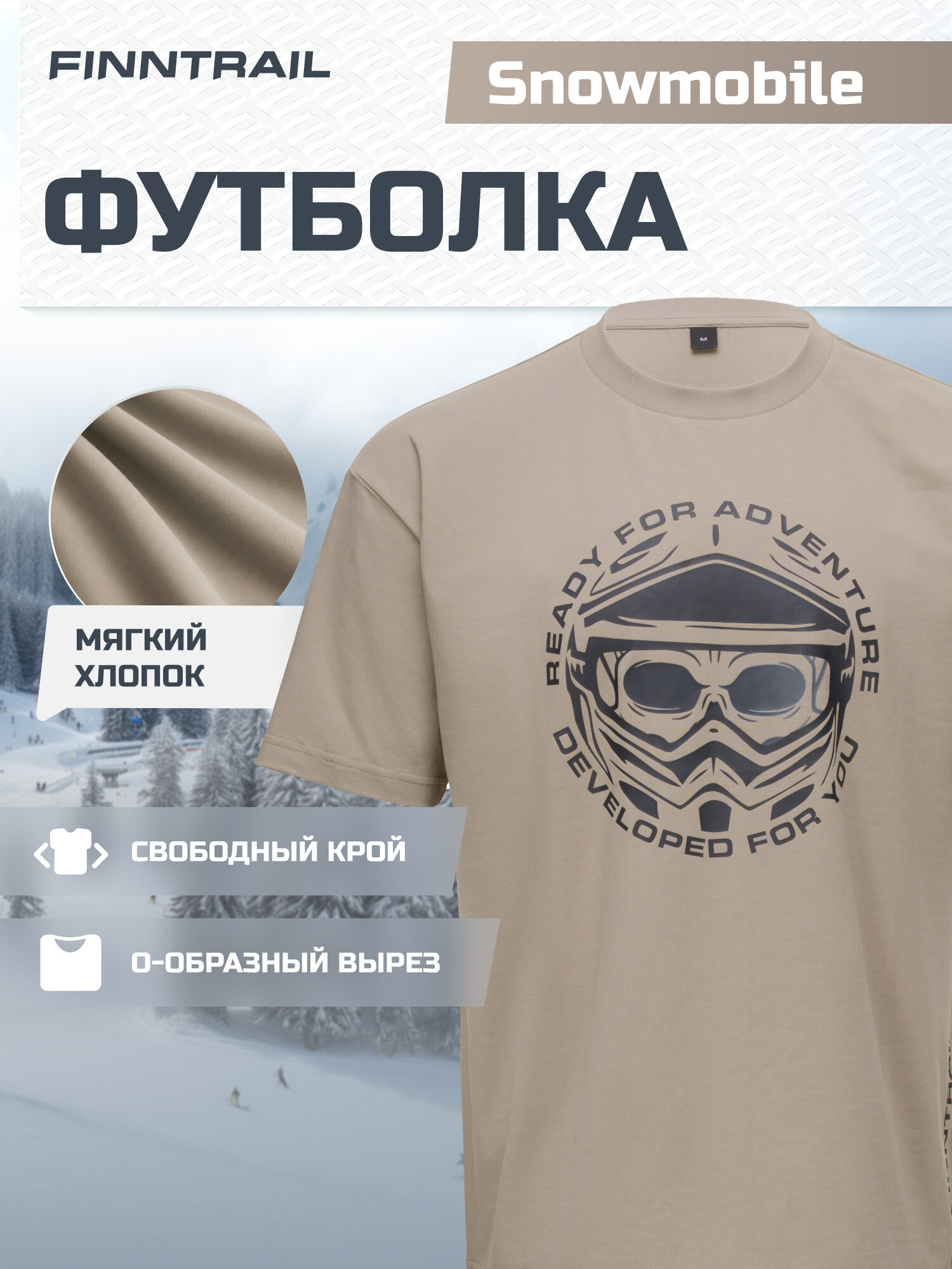 Футболка Snowmobile