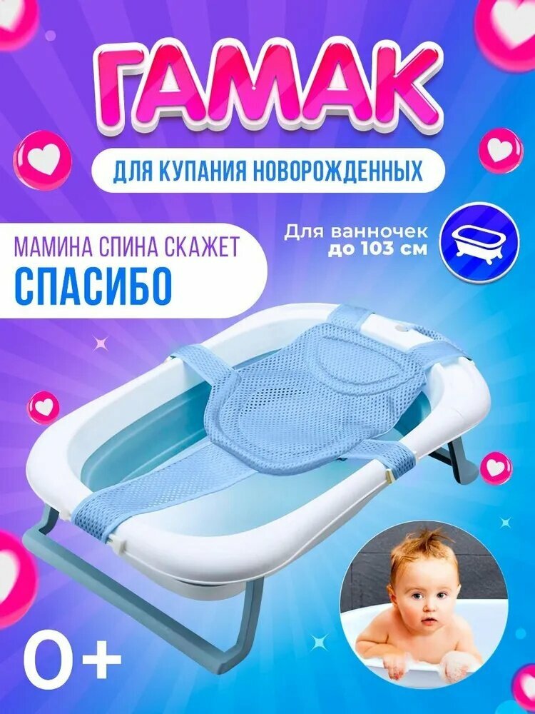 Артефакт для купания ребенка