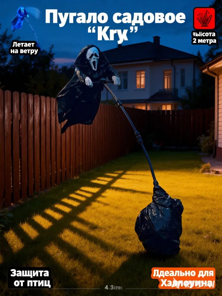 Пугало садовое