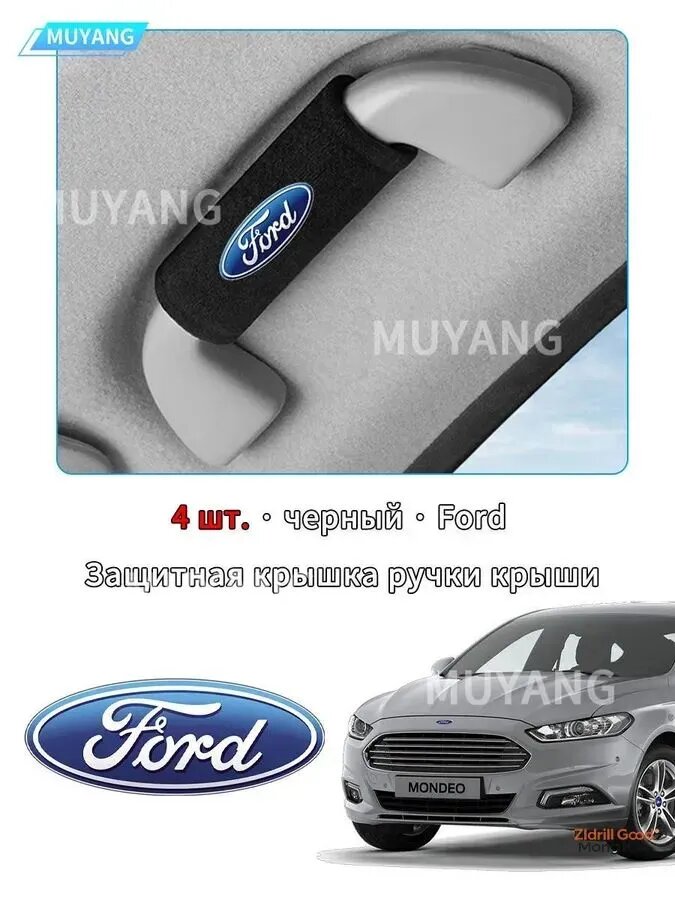 Накладка на элементы салона Ford черный Защитный чехол для ручки крыши автомобиля из замши