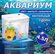 Esperanza Настольный аквариум 4.5л с подсветкой и фильтром для рыб