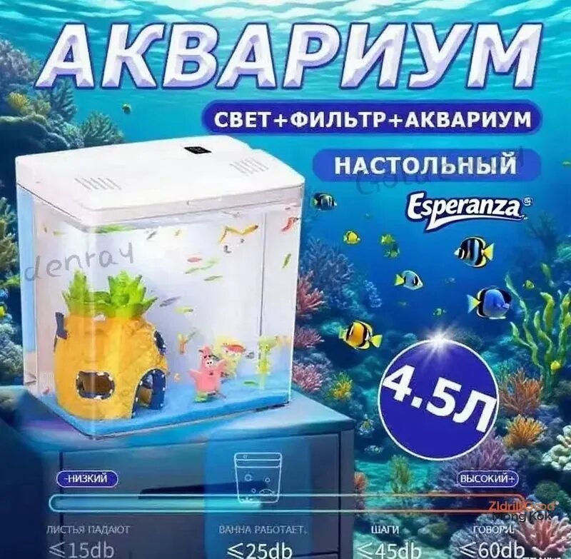 Esperanza Настольный аквариум 4.5л с подсветкой и фильтром для рыб