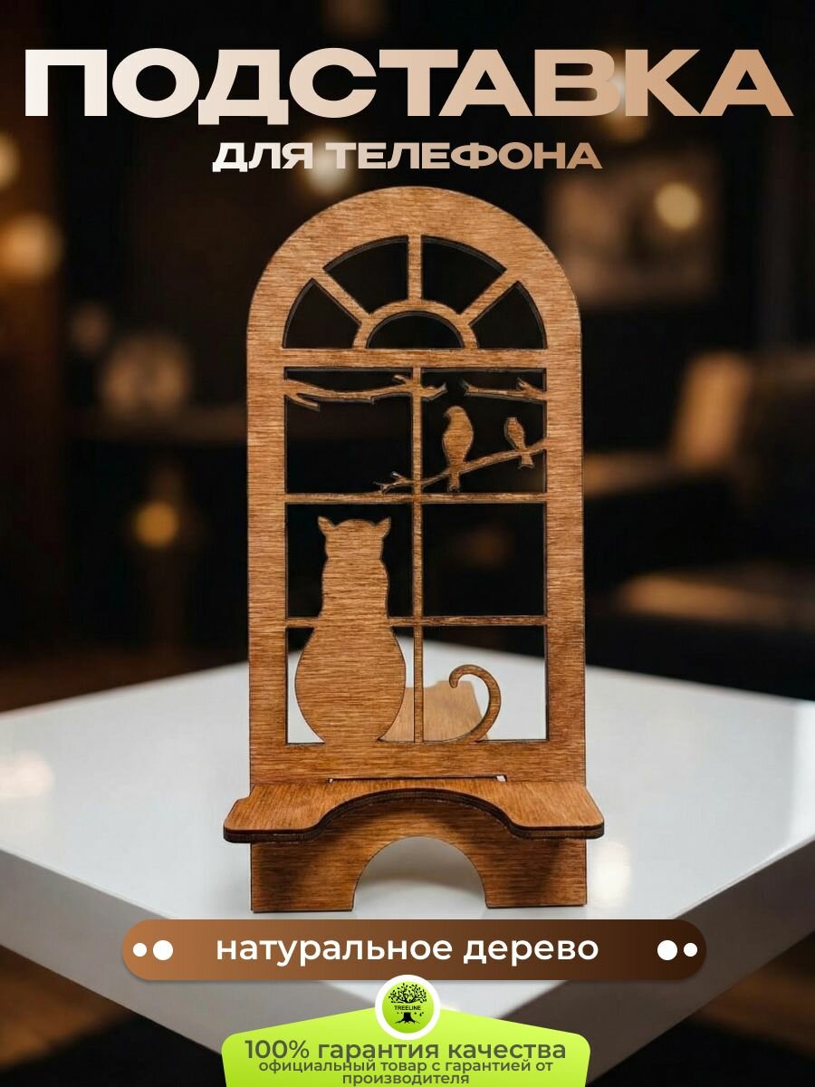 Подставка для телефона и планшета деревянная настольная