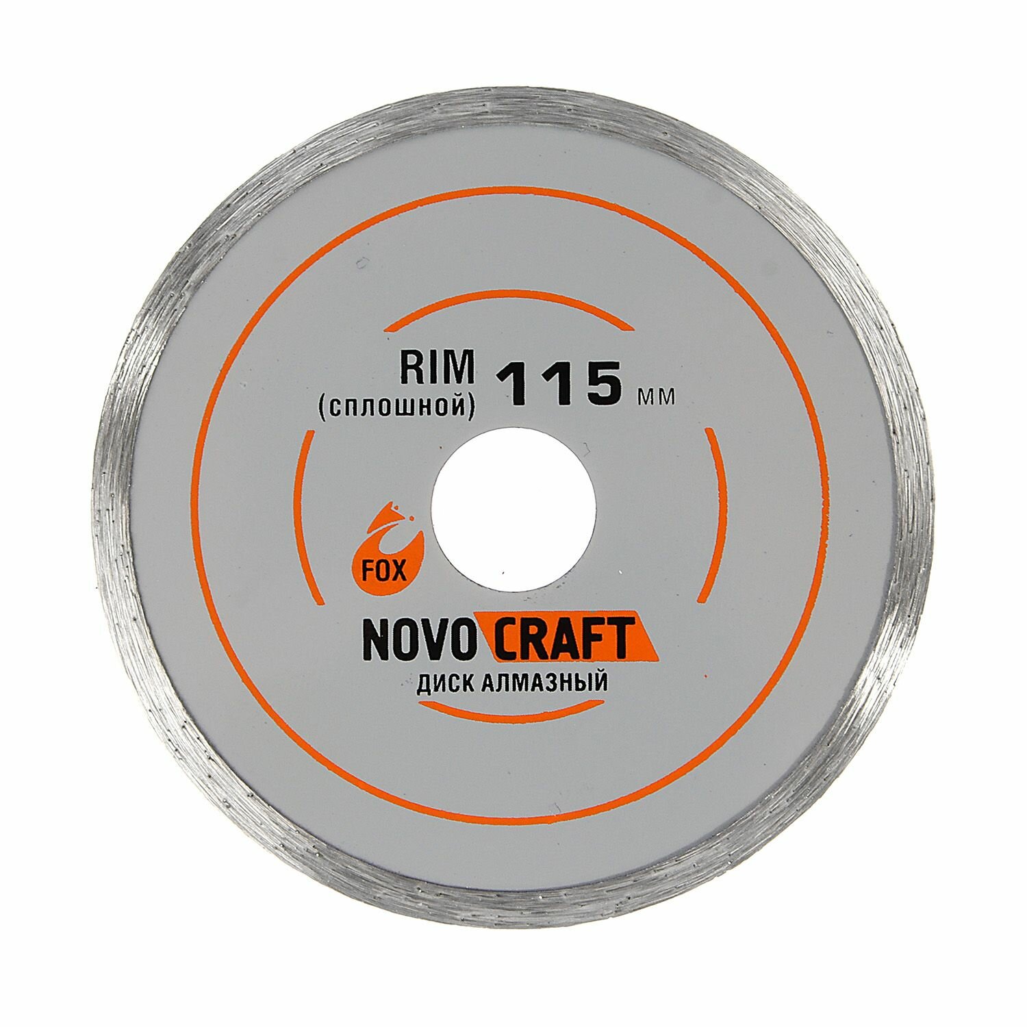 Диск алмазный Novocraft сплошной, мокрый рез, размер 115х22.23х1.8 мм, по бетону