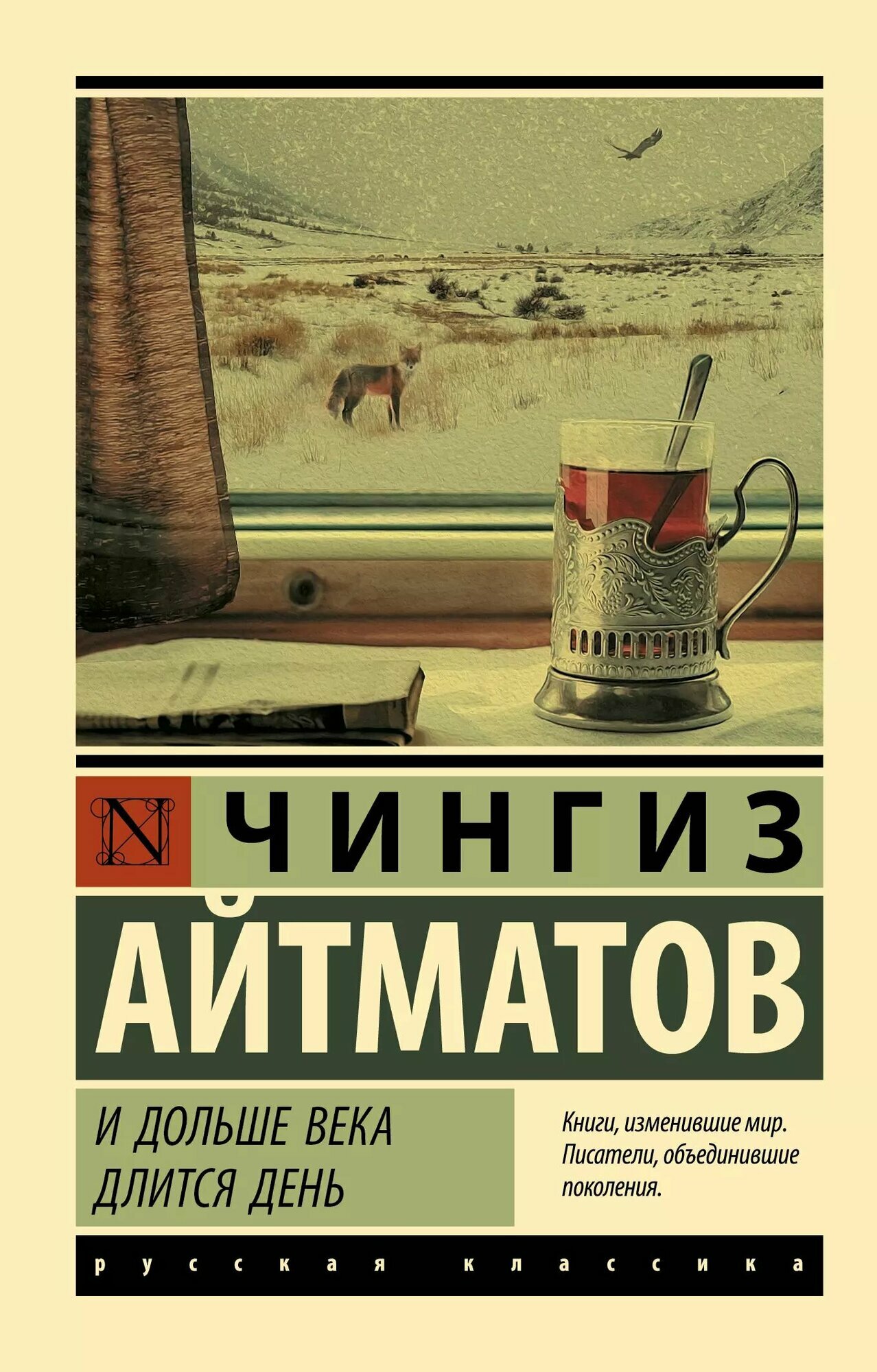 И дольше века длится день