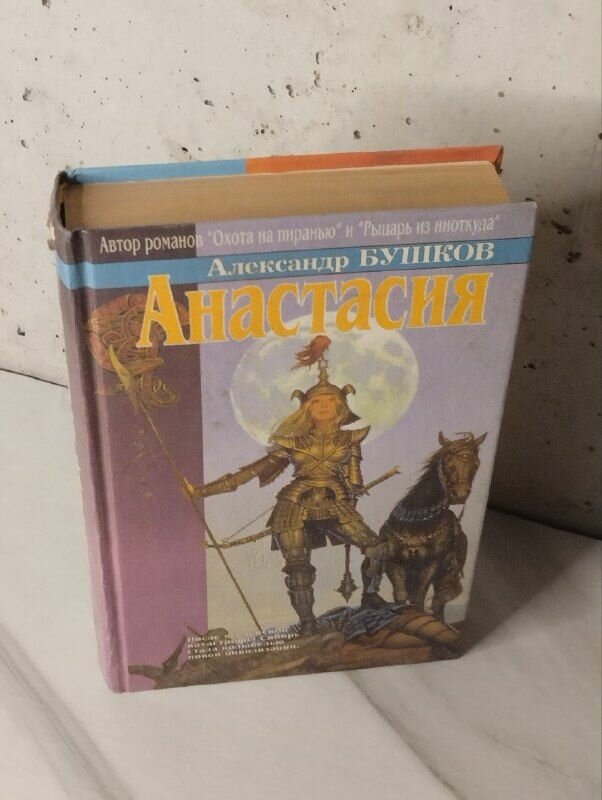 Анастасия