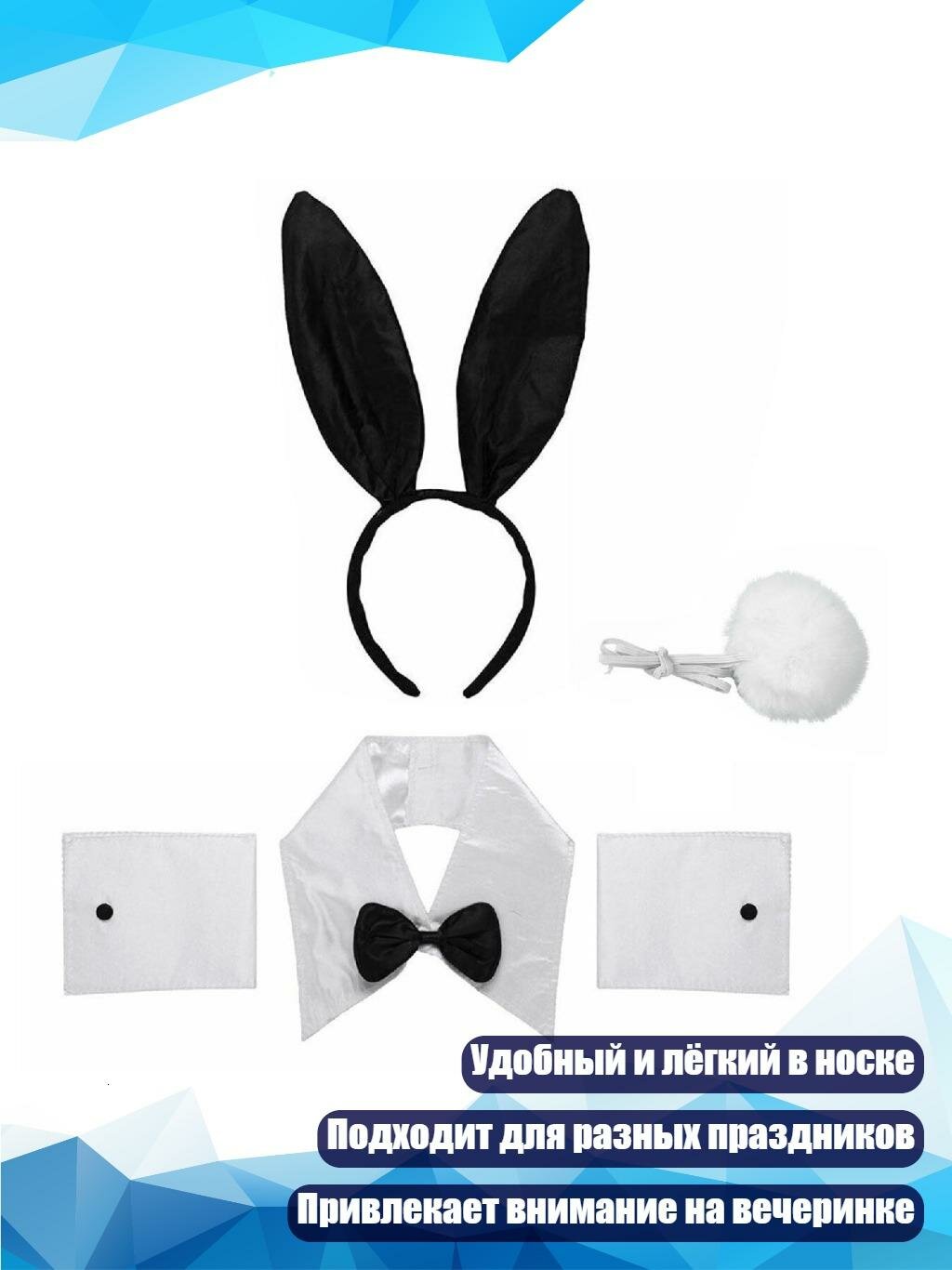 Костюм кролика на Пасху, Набор 3