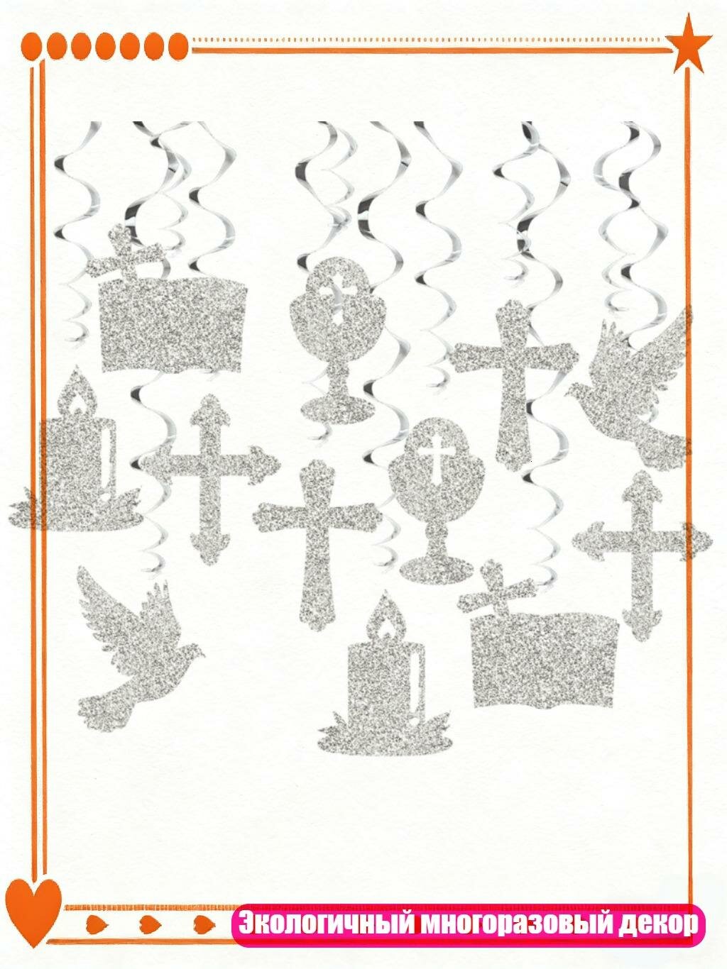 Спирали, подвески, крестики, голуби, гирлянды для Первого причастия, Серебро