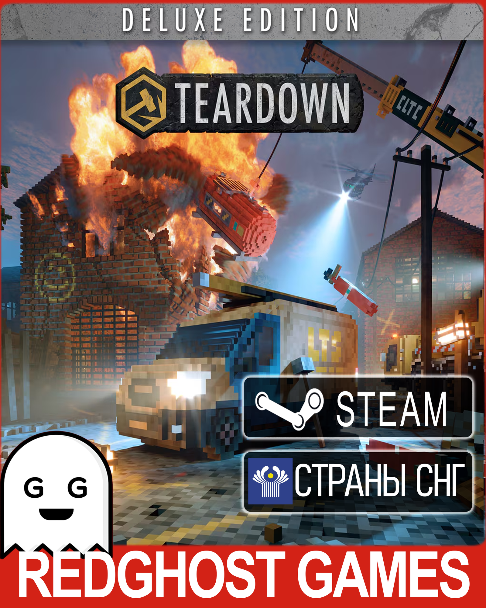 Игра Teardown Deluxe Edition, цифровой код для PC(ПК), Русский язык. Steam подарок Страны СНГ(Кроме РФ/РБ)