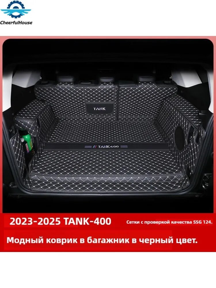 Коврик в багажник TANK 400 (2023 - н. в.) Экокожа, 1 шт. черный