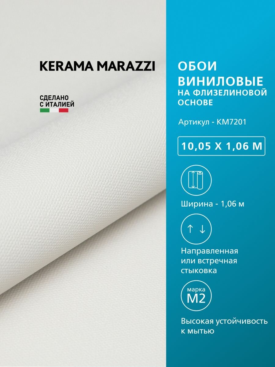 Обои KERAMA MARAZZI Примавера виниловые на флизелиновой основе для стен Белый KM7201
