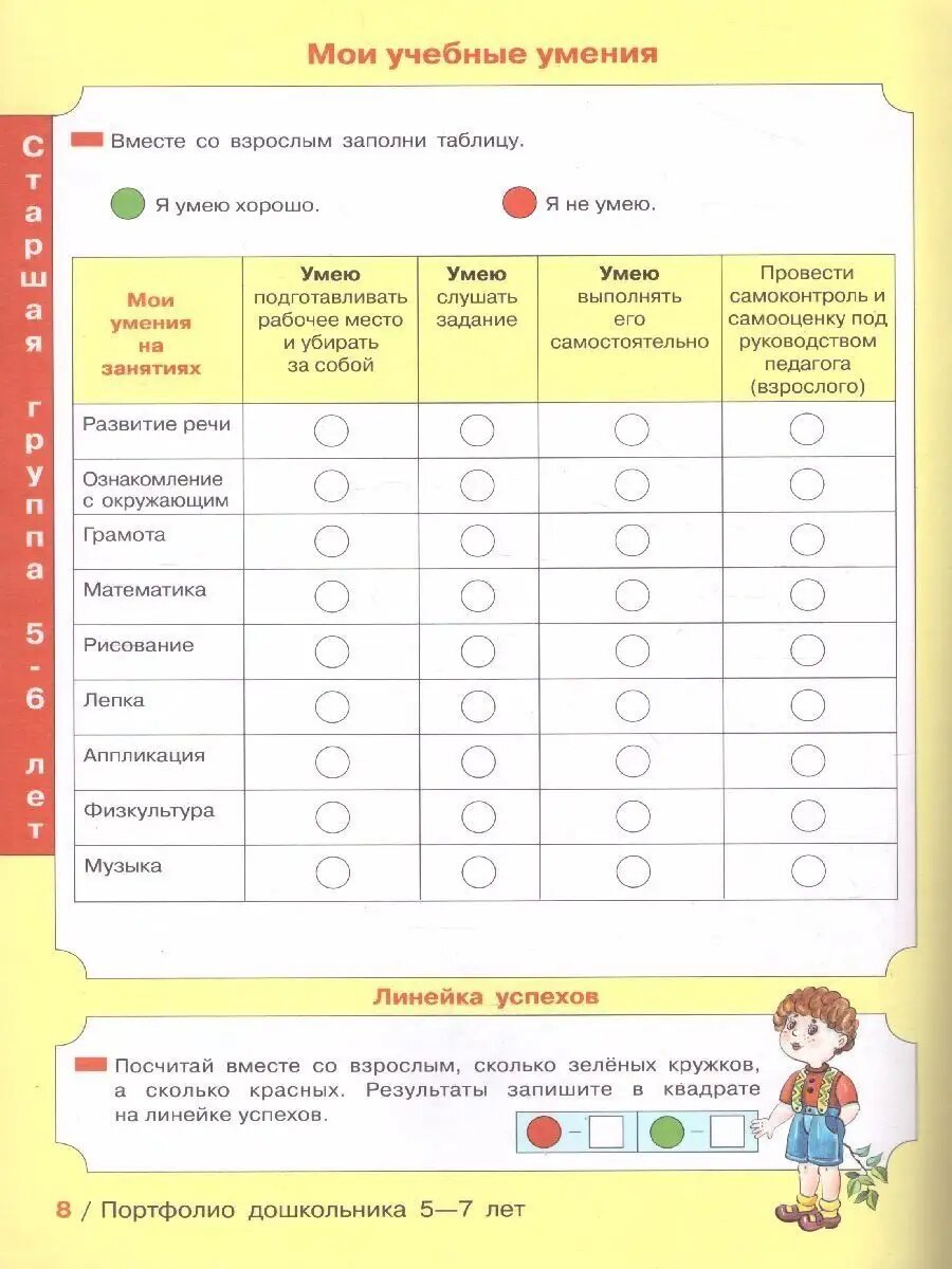 Портфолио дошкольника 5-7 лет — фото 1