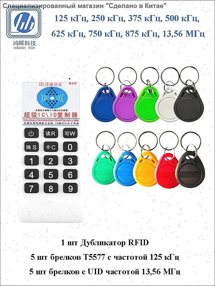 Дубликатор домофонных ключей NFC/RFID для копирования формата Mifare classic 13,56 МГц и Em-marine 125 кГц