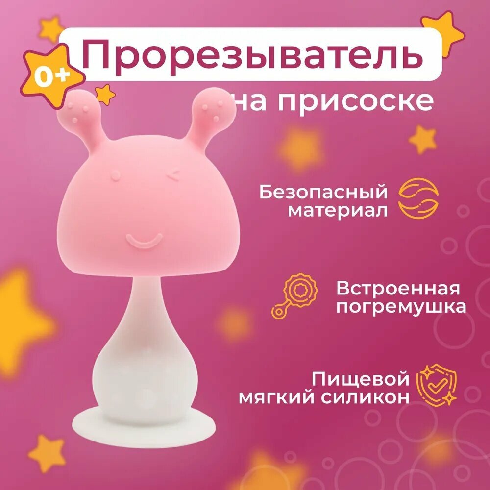 Прорезыватель для зубов детский грызунок с погремушкой в форме груди 4в1 (соска, детская игрушка на присоске, стаканчик)