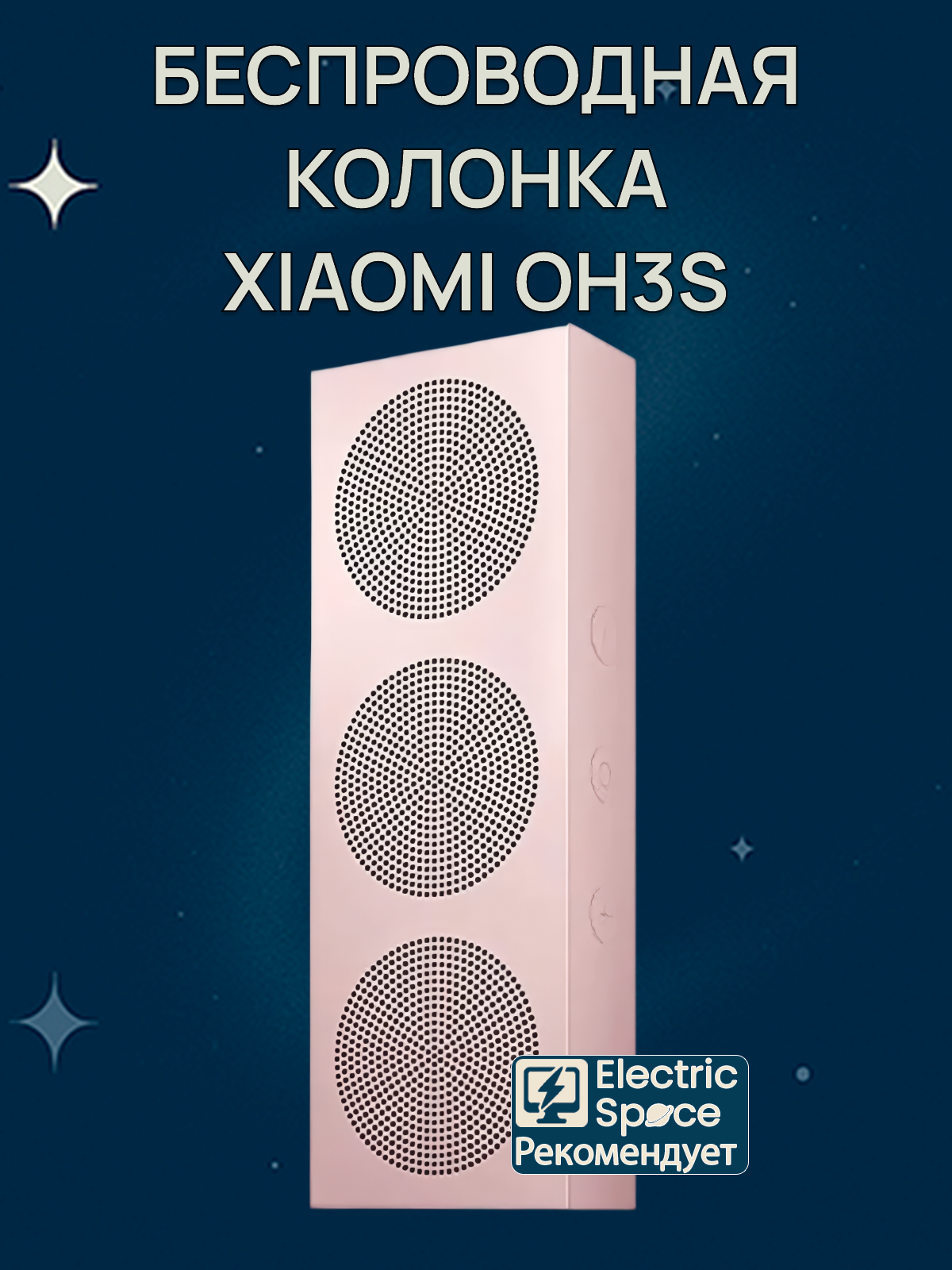 Беспроводная колонка Xiaomi OH3S, Portable Bluetooth Speaker, розовый, CN