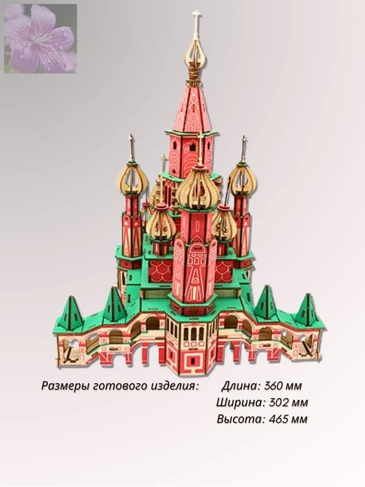 3D деревянный конструктор «Собор Василия Блаженного» 3D-пазл для детей от 8 лет, 492 детали — фото 1
