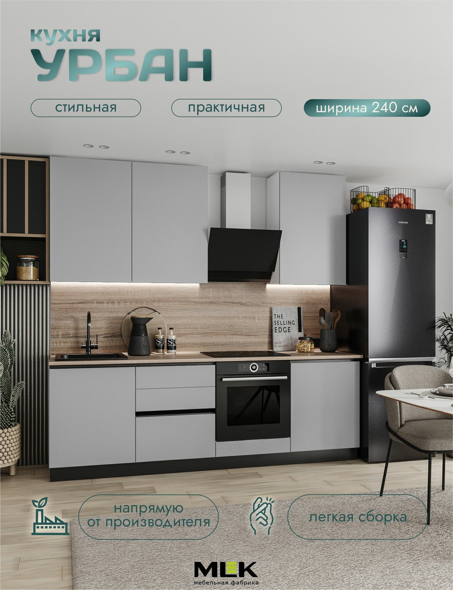 Кухонный гарнитур Урбан 2,4 м, Санд лайт грей, фасады МДФ с доводчиками