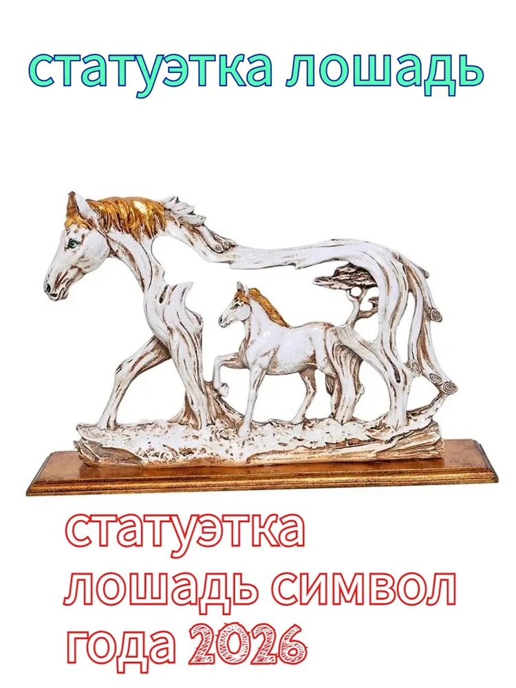 Semybear Сувенирная статуэтка лошадь белый, высота 13 см, длина 16 см