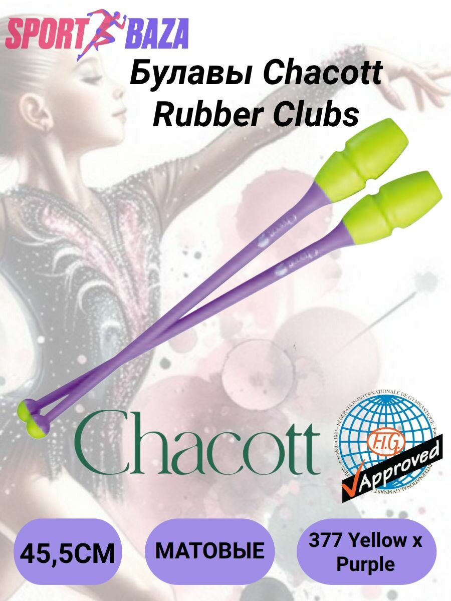 Булавы Chacott Rubber Clubs 377 Yellow x Purple 41см