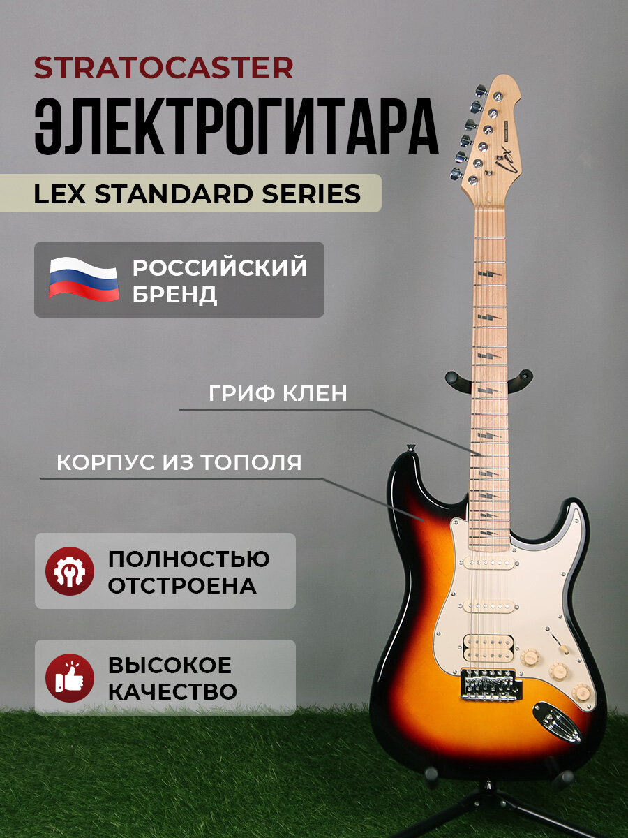 Электрогитара Stratocaster LEX Standard Series Sunberst, полноразмерная рок-гитара 4/4 для взрослых и подростков