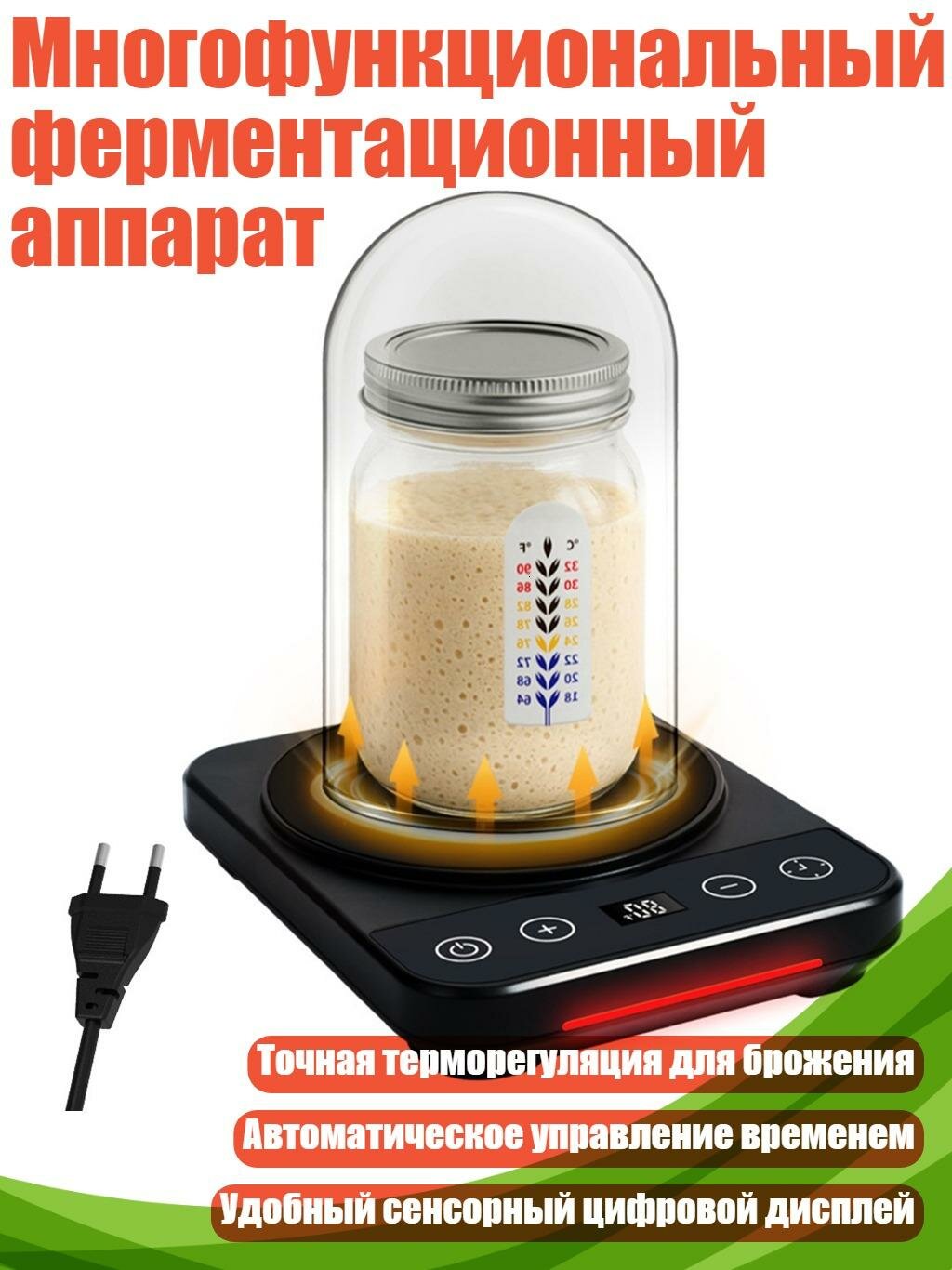 Многофункциональный ферментационный аппарат, Черный