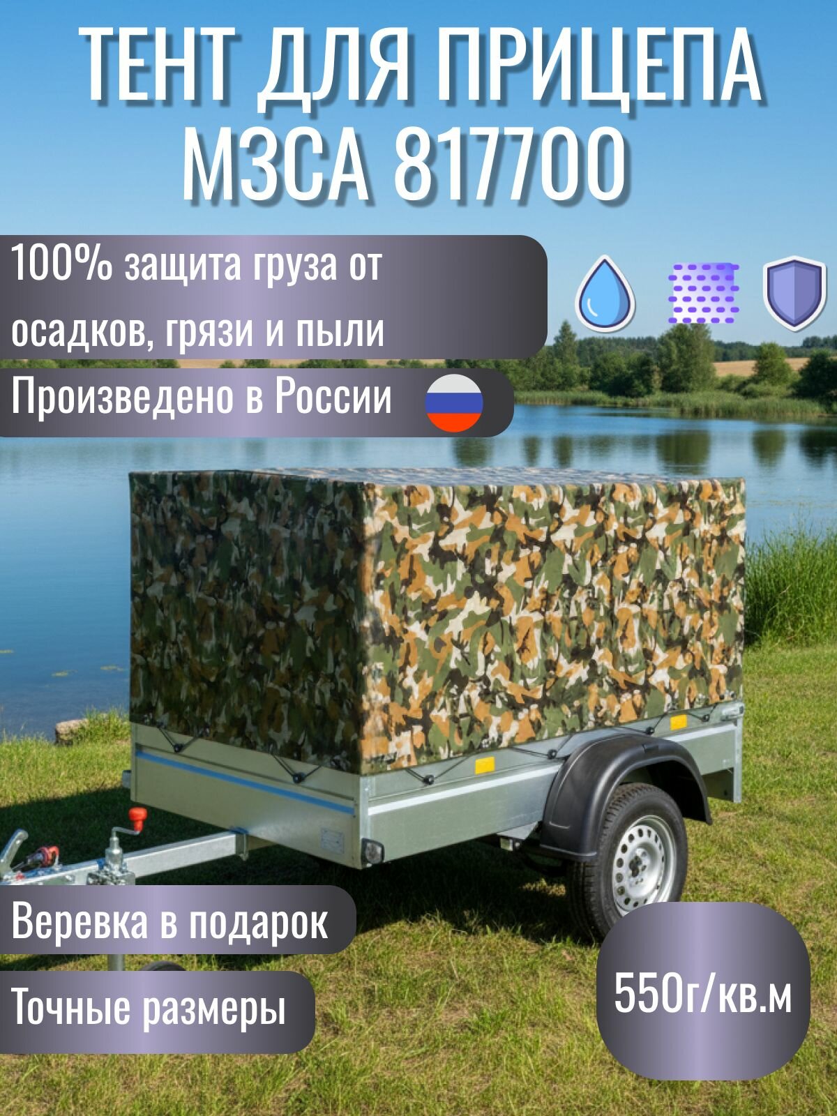 Тент для прицепа МЗСА 817700 (средний каркас) 212*116*85см, камуфляж 4х хаки (550 г/кв. м двухсторонний ПВХ)