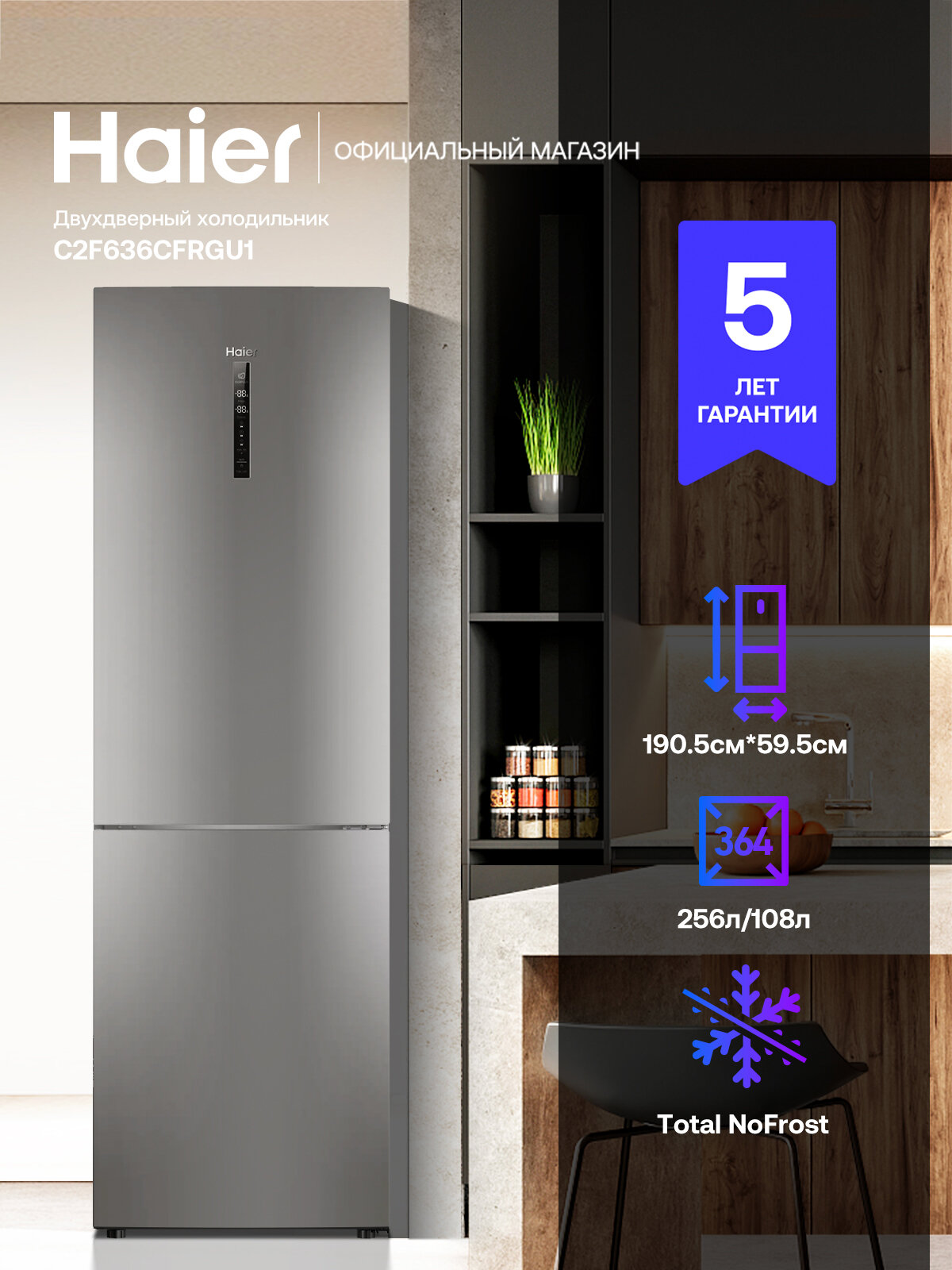 Холодильник Haier C2F636CFRGU1, 364 л, серый, тихий(39дБ), NoFrost, A+, зона 0 C, MultiFlow, складная полка, Wi-Fi