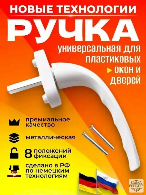 Ручка для окна