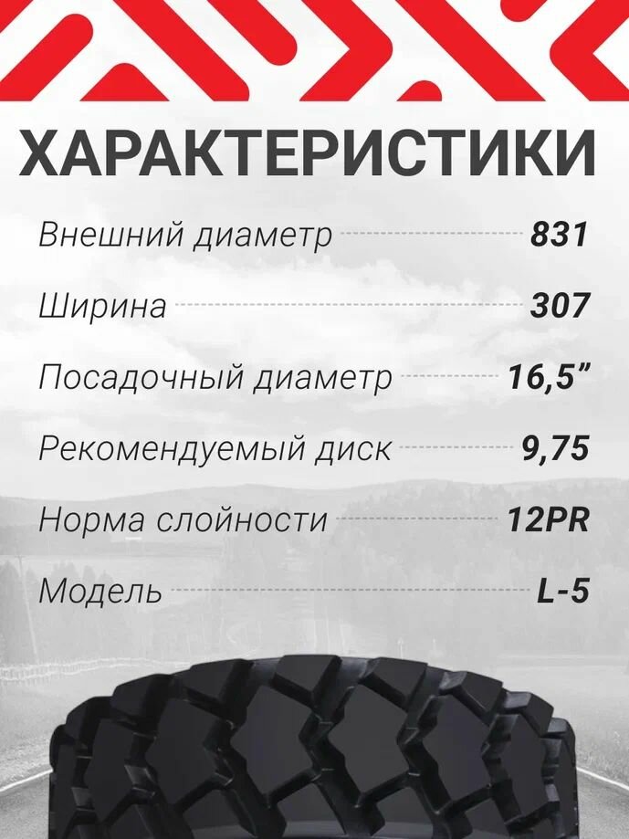 12-16.5 APT SKS-2 (L-5) PR12 шины для мини-погрузчиков