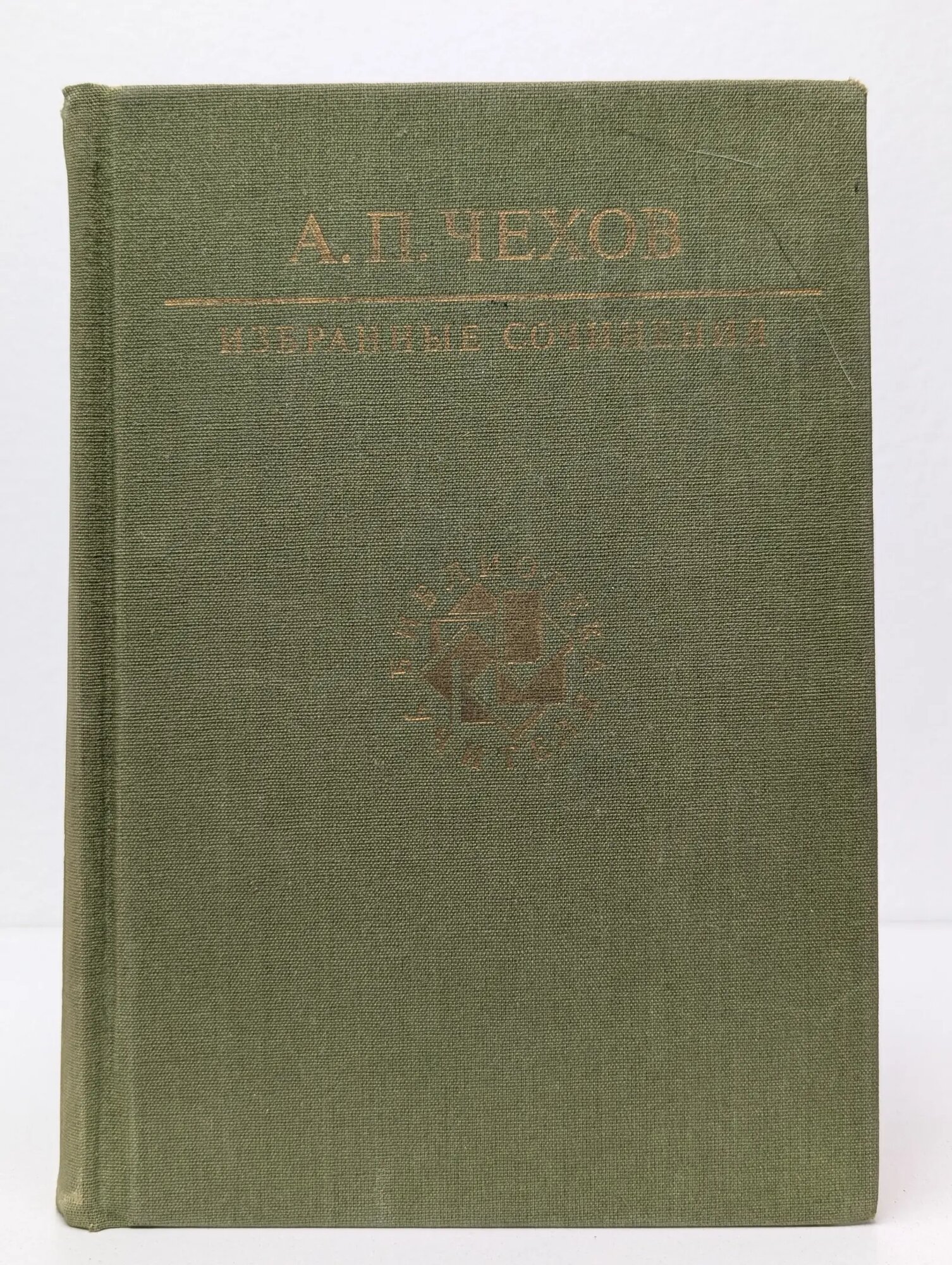 Библиотека учителя. А. П. Чехов. Избранные сочинения Чехов Антон Павлович 1988