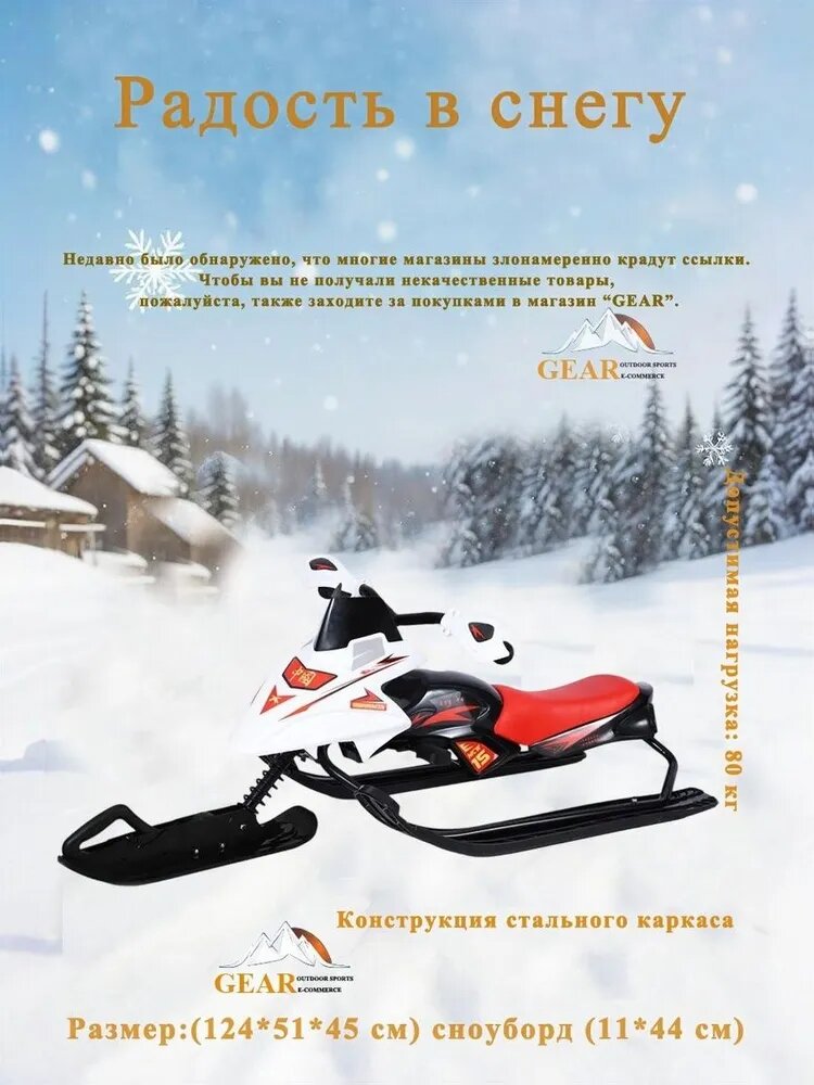 Снегокат детский для мальчиков, с рулем, длина 120 см, ширина 50 см