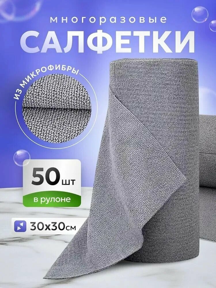 Салфетки для уборки qingjiebu, серые, 30 см, 50 шт.