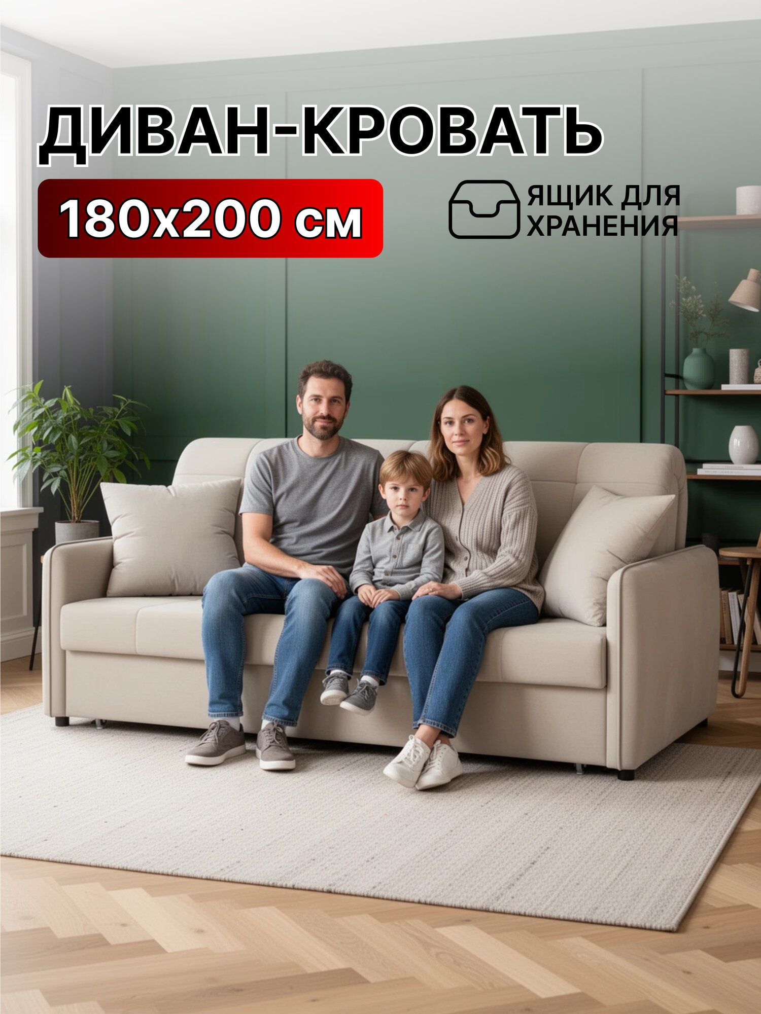 Диван-кровать с ящиком раскладной прямой М068, аккордеон, ортопедический, 180х200, велюр бежевый