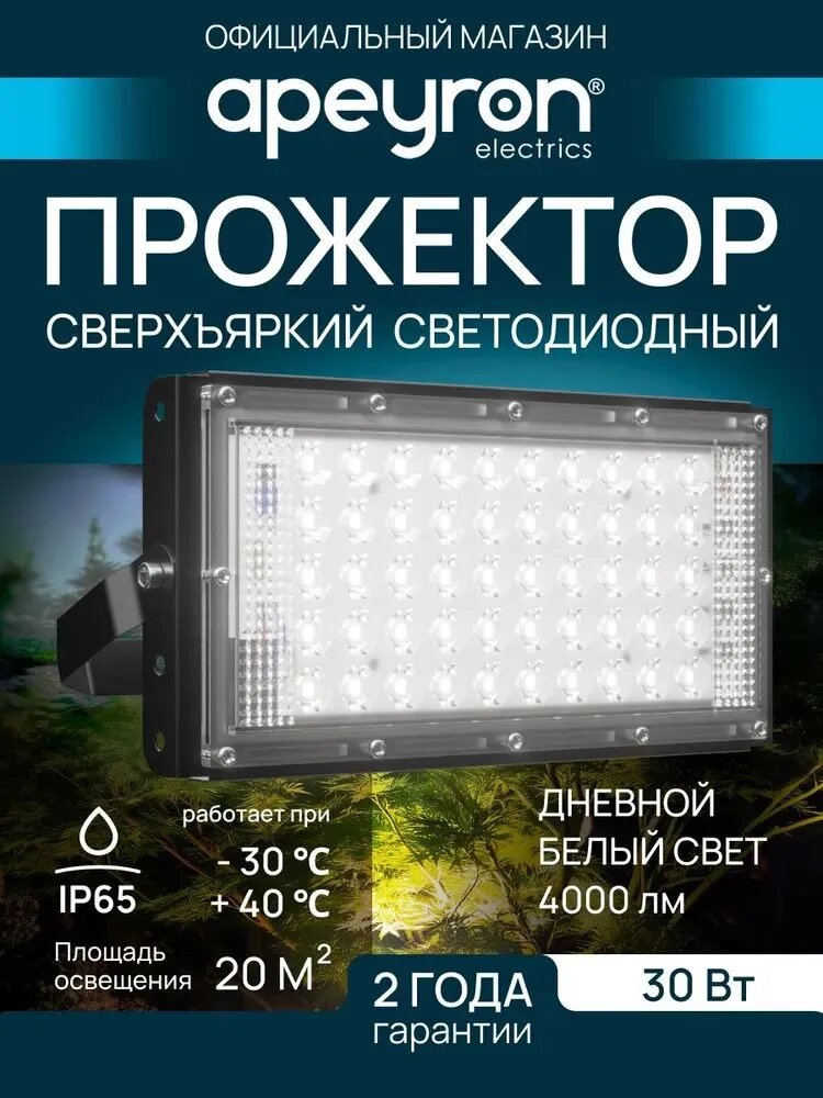 Проектор светодиод "Трансформер" / 30 Вт, IP65, 4000 лм, 4000 К, 220-240 В, 212x107x27 мм, черный