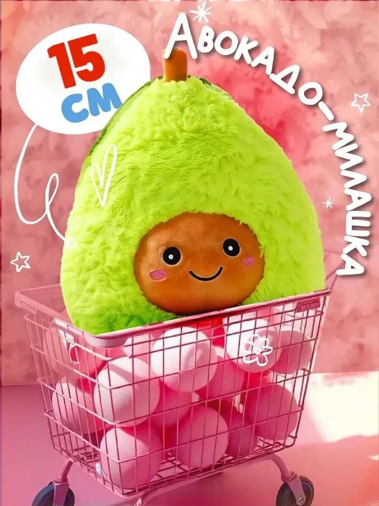 Мягкая игрушка авокадо 15 см Плюшевая игрушка для детей и взрослых Игрушка обнимашка
