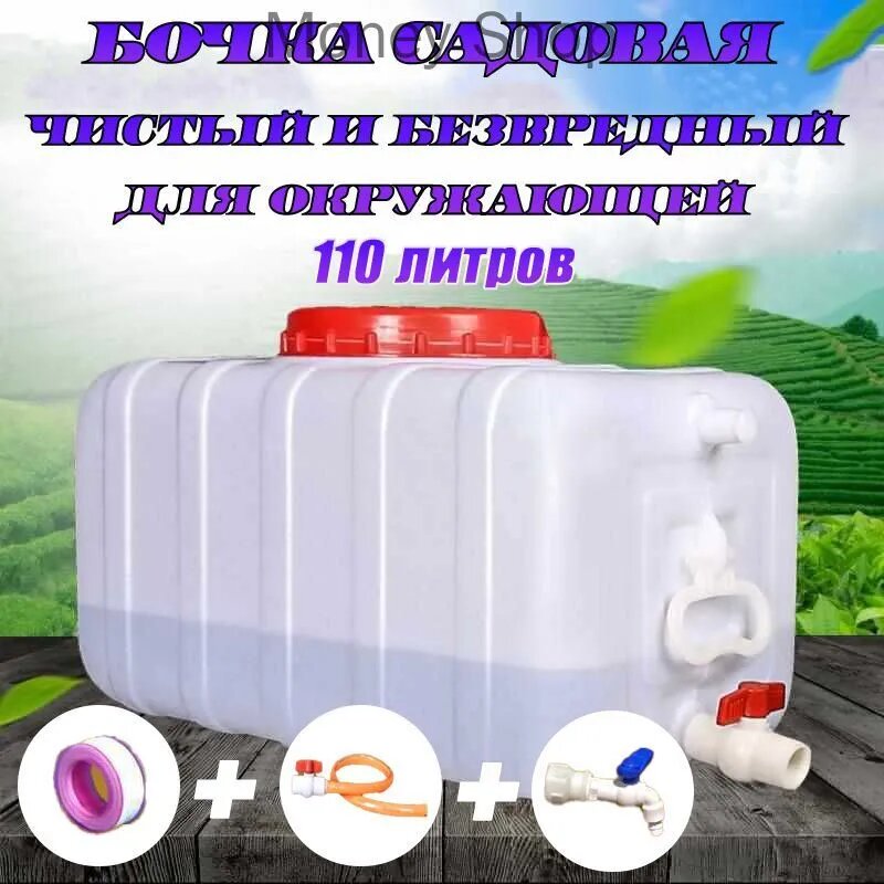 Бочка садовая 110 л ABS пластик белая для хранения воды с крышкой